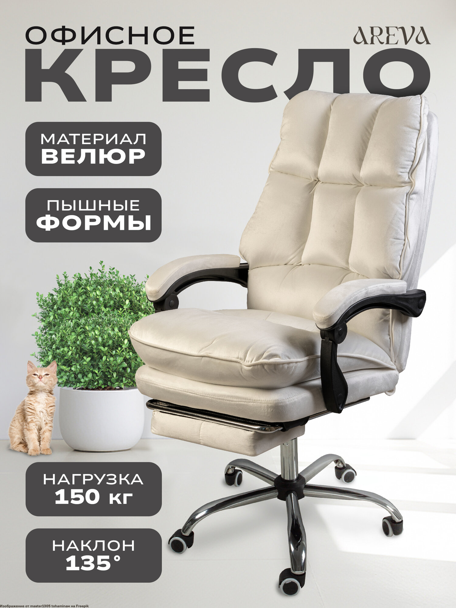 "Кресло для дома и работы" - мягкое компьютерное кресло с подставкой под ноги из велюра, цвет белый