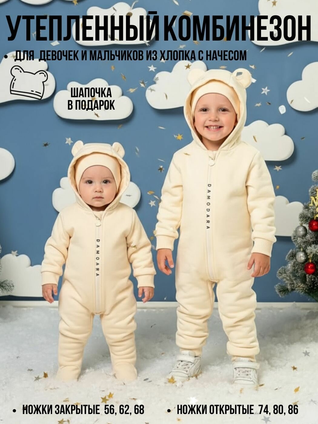 Комбинезон Осень-зима 2025