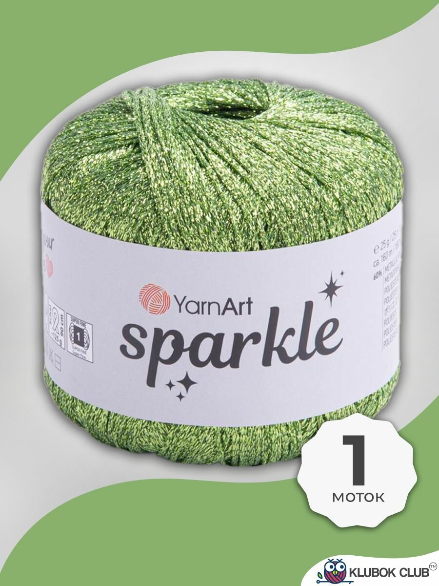 Пряжа для вязания YarnArt Sparkle блестящая, 1 моток, цвет 1330