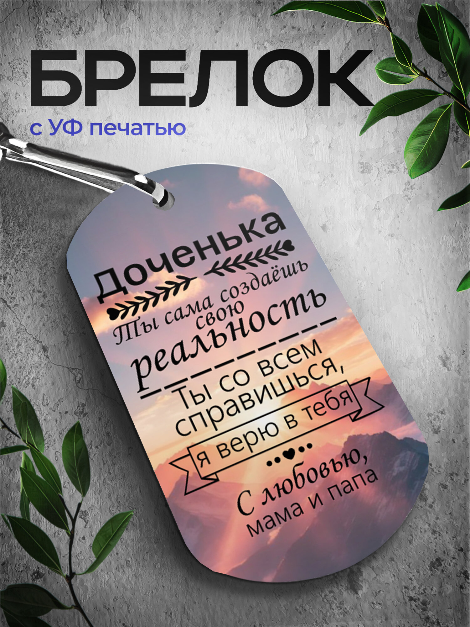 Брелок IREVIVE