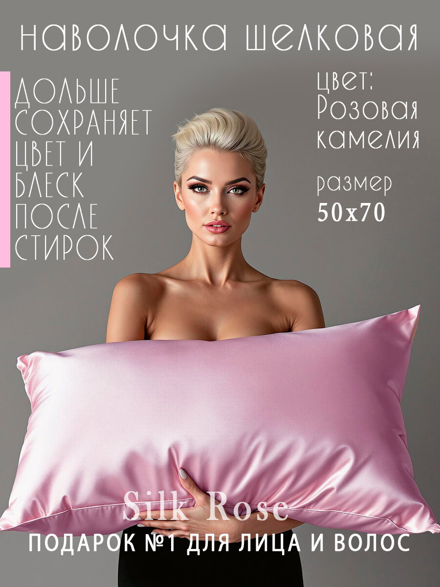 Наволочка шелковая 50х70, плотность 22 momme, цвет розовая камелия