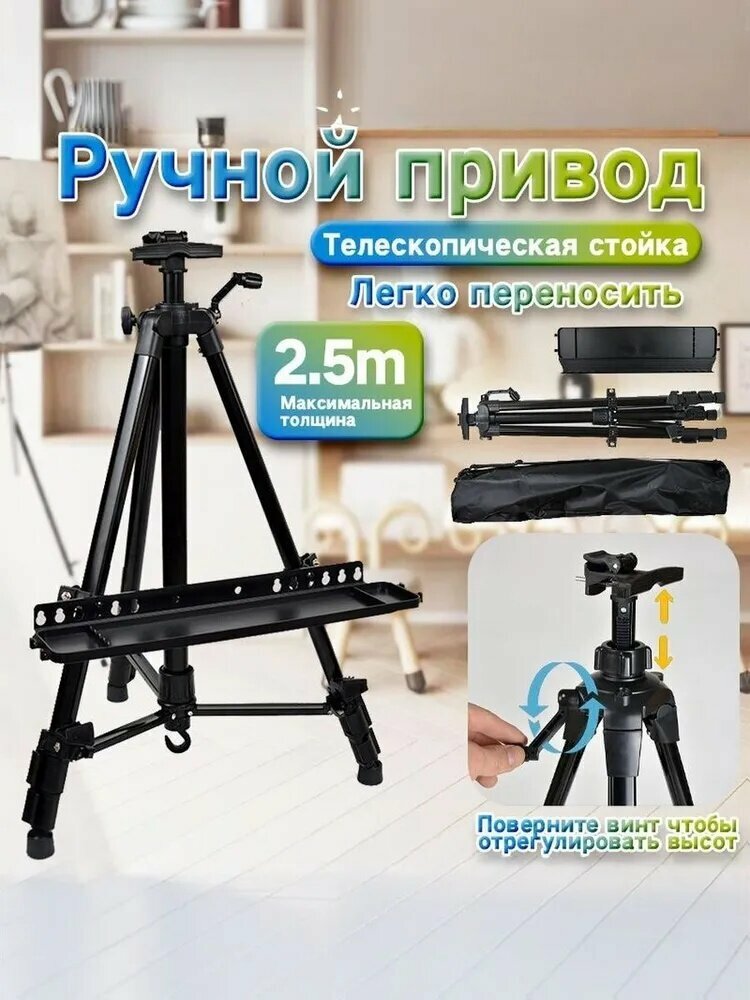 Многофункциональный, телескопический, переносной Мольберт-тренога