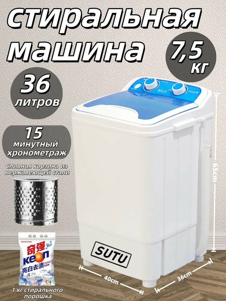 Полуавтоматическая стиральная машина, вместимостью 7.5 кг, 15-минутной быстрой стиркой