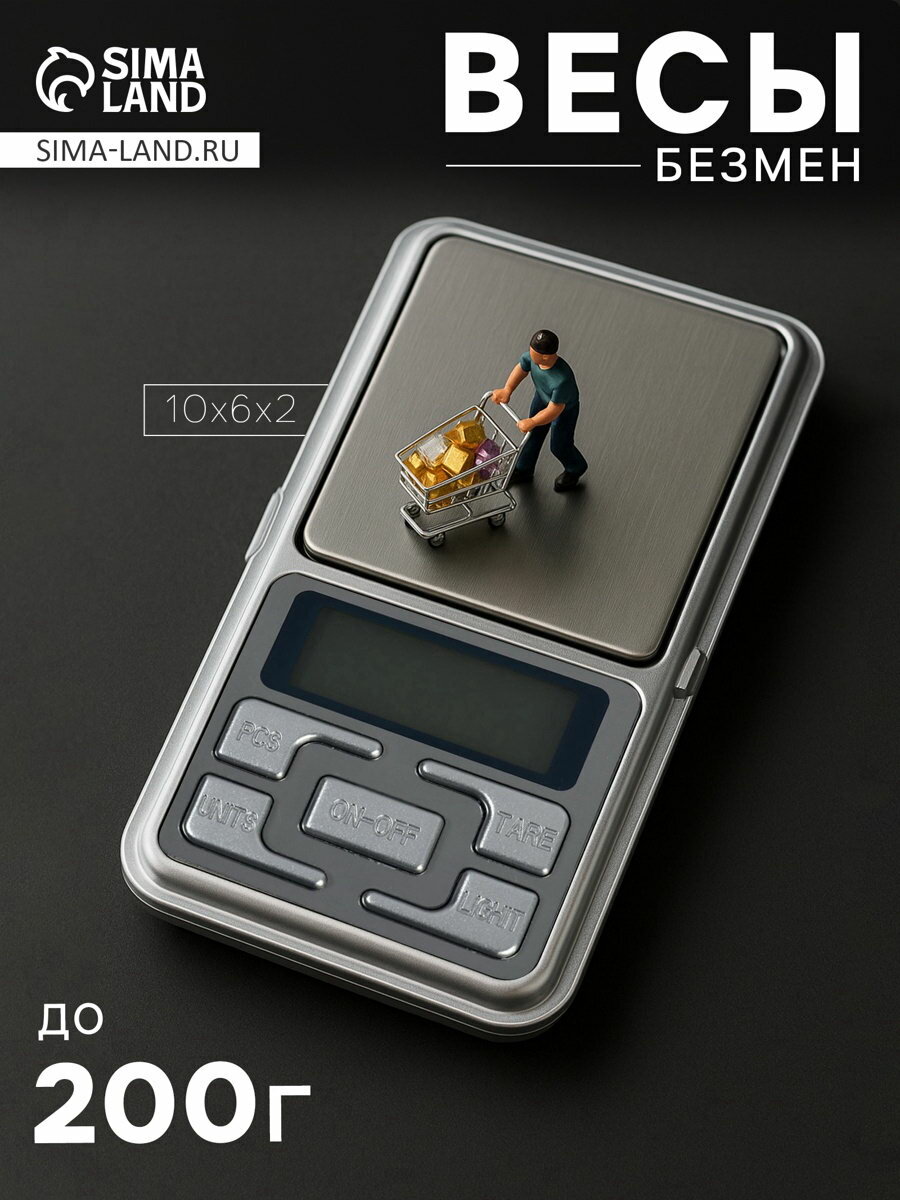 Весы электронные Luazon LVU-02, до 200 г, портативные, серые