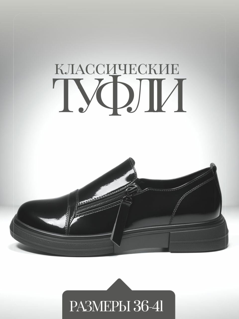 Лоферы