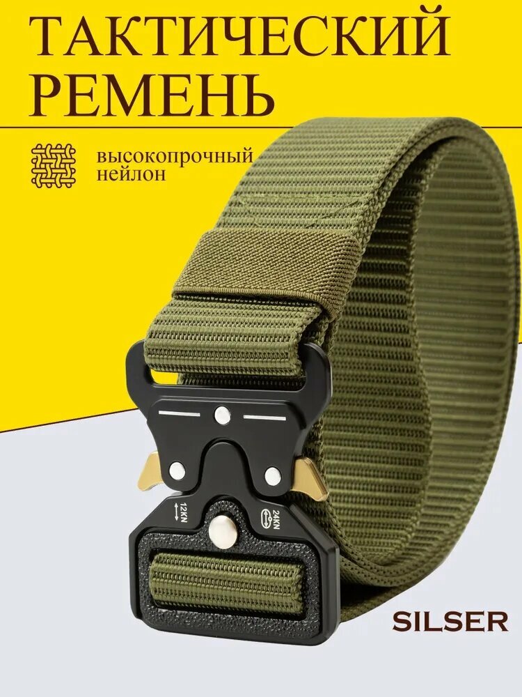 Silser Ремень
