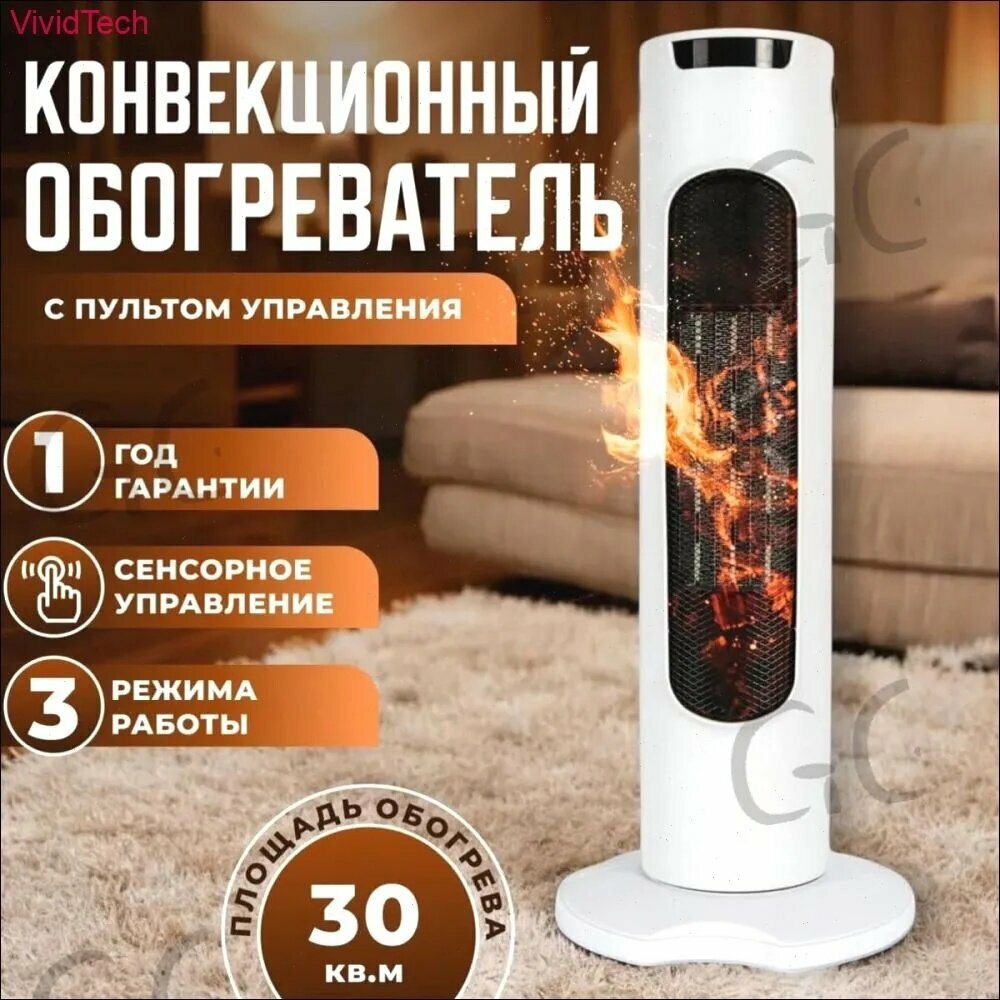 Обогреватель для дома напольный колонный, тепловентилятор, безлопастной88