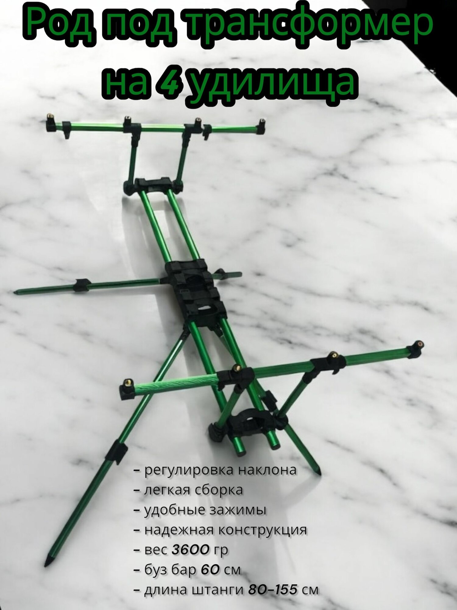 Род под трансформер BoyaBy RX8 на 4 удилища, подставка для сигнализаторов