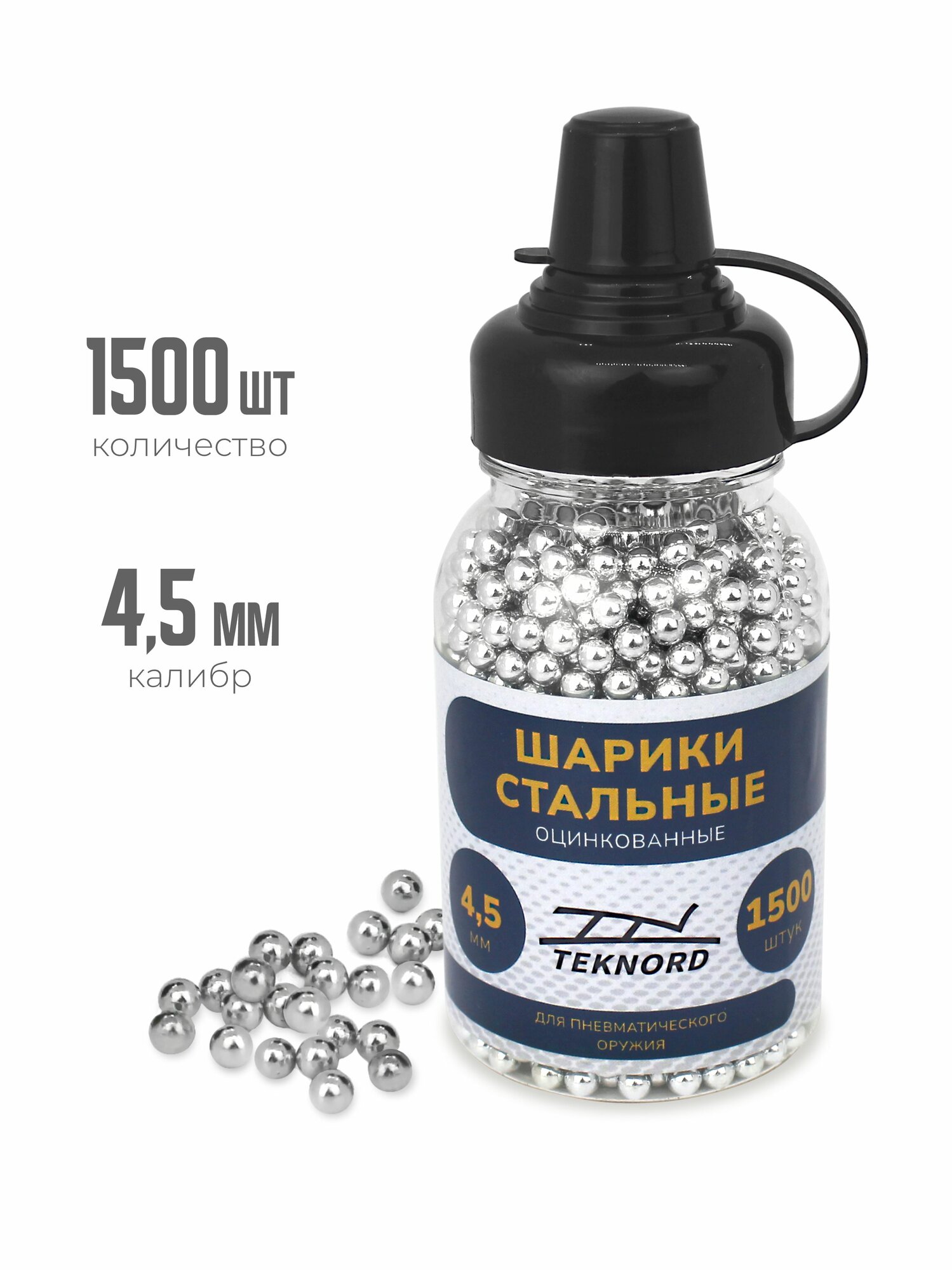 Шарики BBs для пневматики стальные, оцинкованные 4,5 мм, 1500 шт