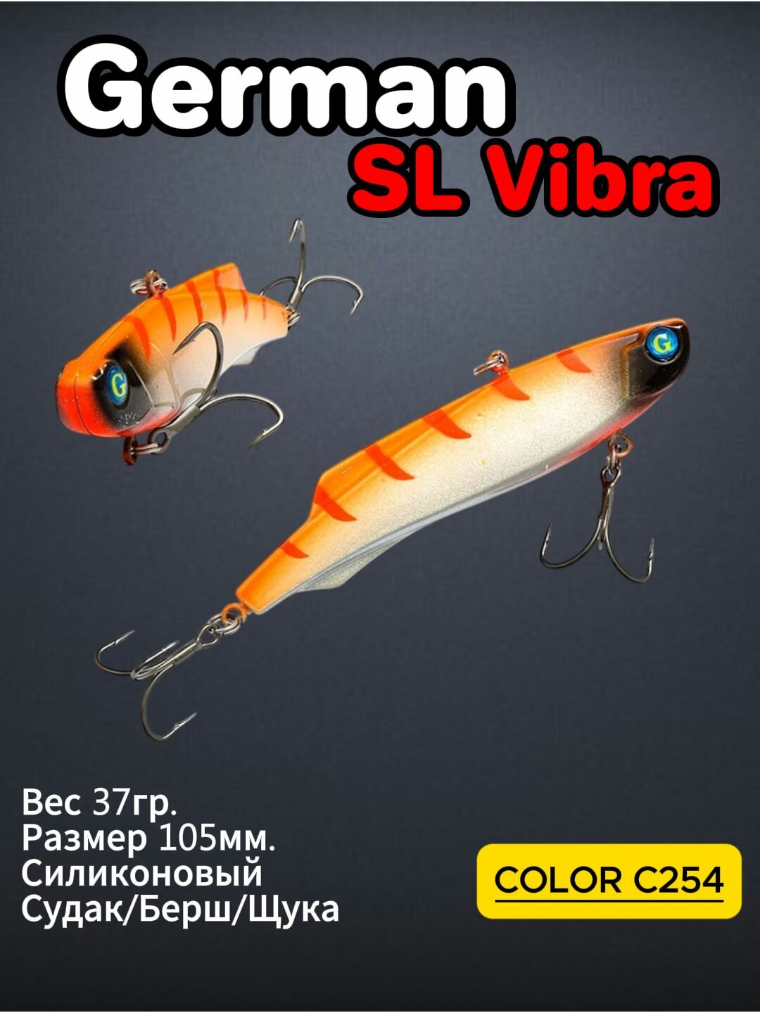 Раттлин German SL VIBRA C254 105mm / Виб Madness Shiriten Vibe