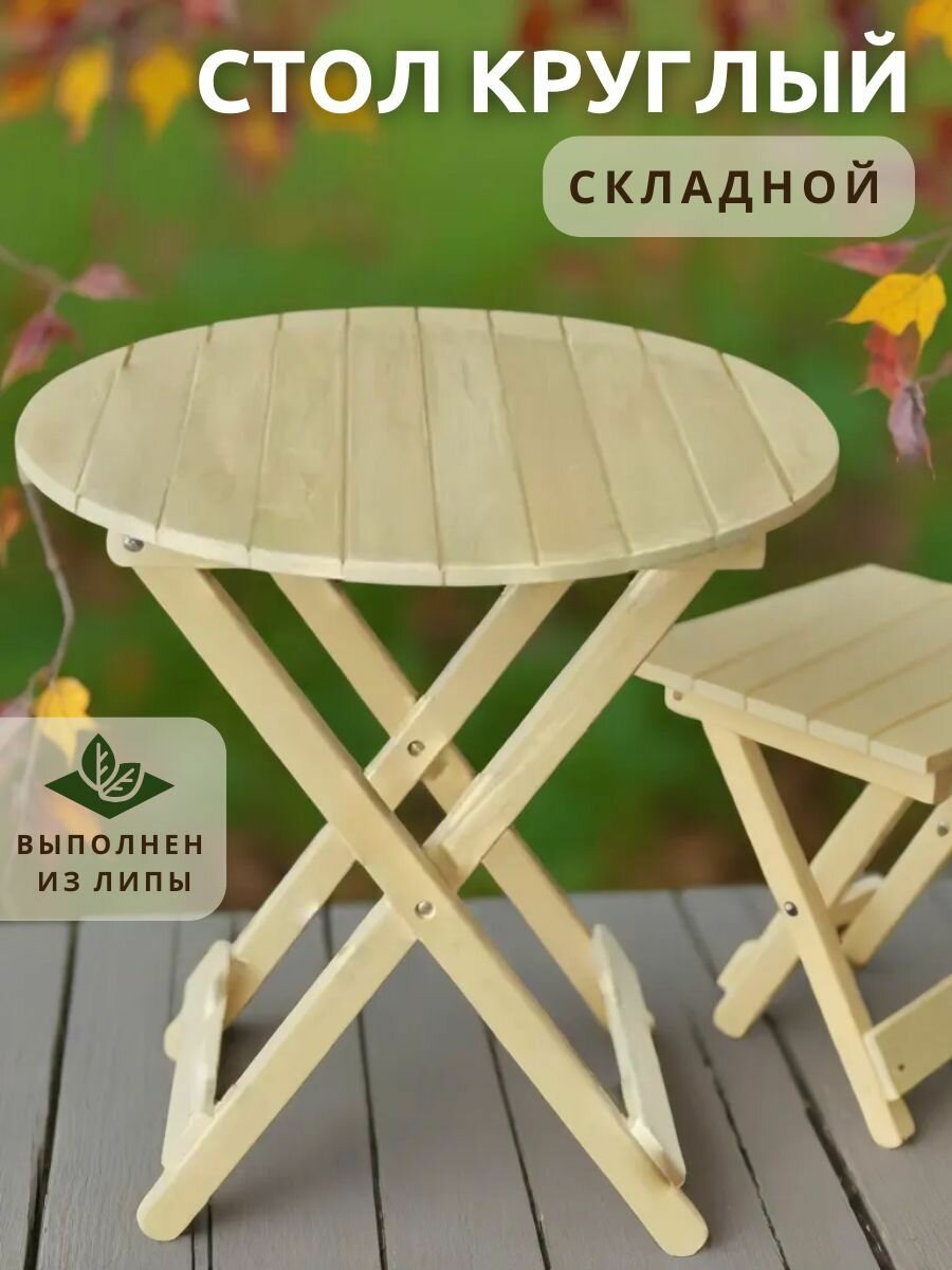 Садовый стол