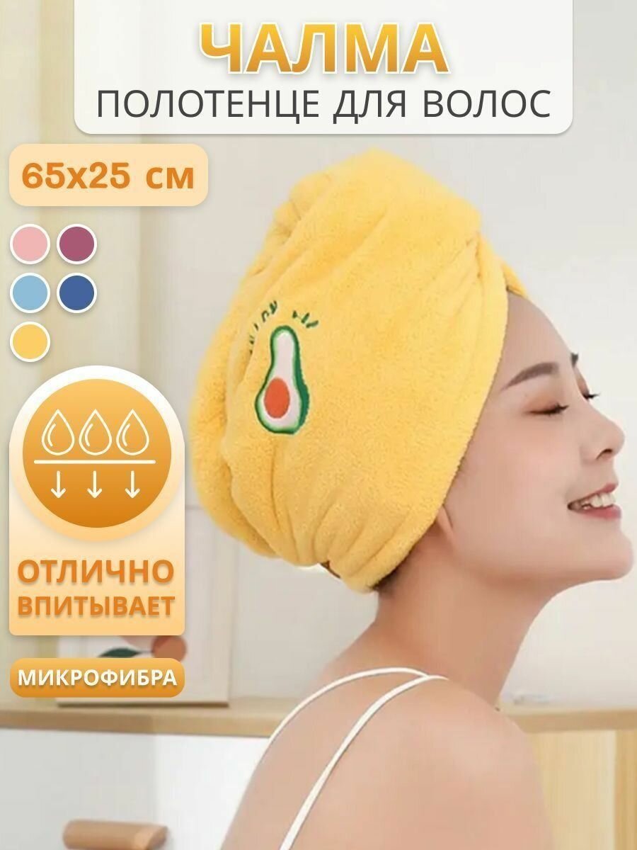 Полотенце для волос, Полотенца для ванной, Нет бренда, желтый, желтый