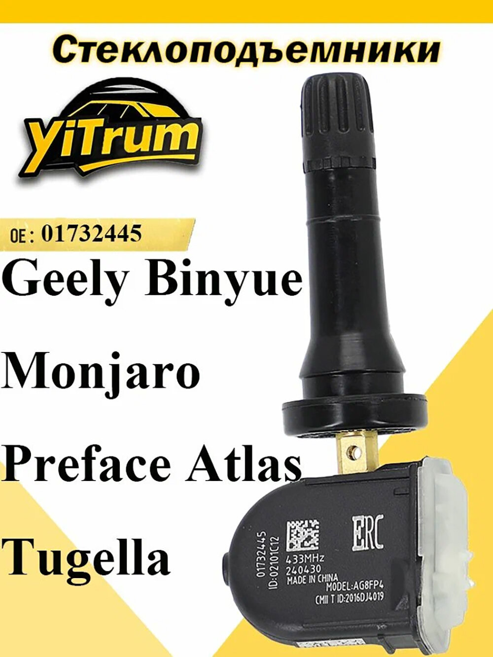 Датчик давления в шинах TPMS для Geely Monjaro Preface Tugella Atlas Binyue, 433 МГц 01732445 101732445