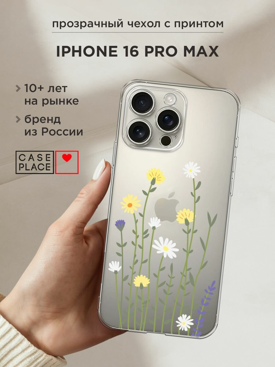 Чехол на Apple iPhone 16 Pro Max / Айфон 16 Про Макс с принтом "Пучок полевых цветов", прозрачный