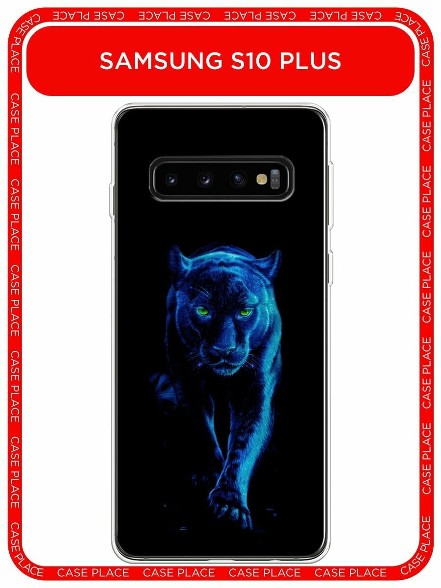 Чехол на Samsung Galaxy S10 + / Самсунг Галакси S10 Плюс с принтом "Пантера в лунном свете"