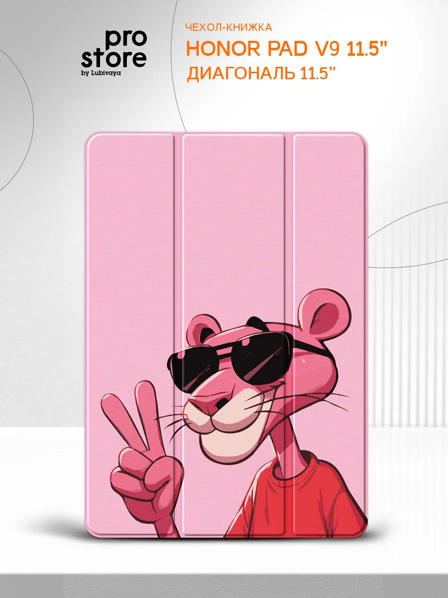 Чехол для планшета Honor Pad V9 11.5" / Хонор Пад В9 11.5" защитный с рисунком