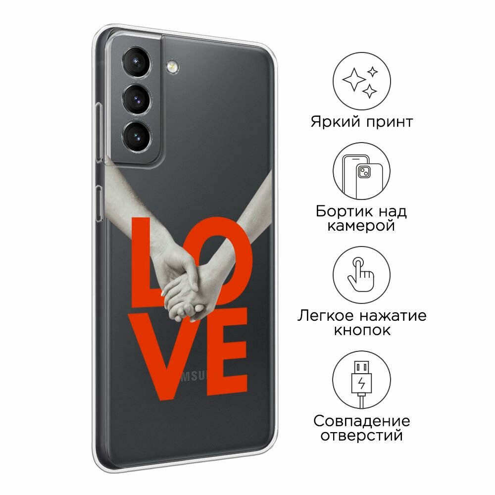 Чехол на Samsung Galaxy S21 / Самсунг Галакси S21 с принтом "Love holding hands - 14 февраля", прозрачный — фото 1