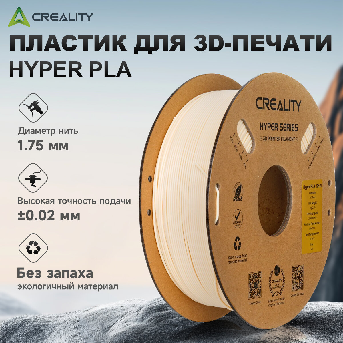 Hyper PLA пластик 'кожа' 1.75 мм 1 кг – гибкий филамент для 3D-печати