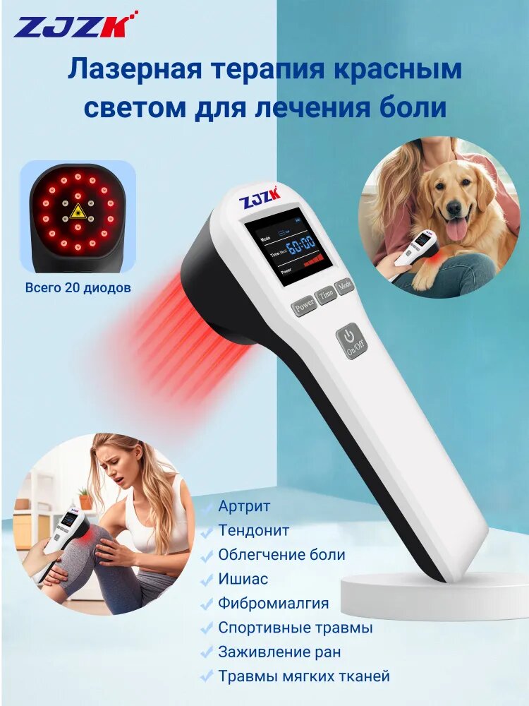 Устройство для снятия боли и облегчения состояния тела – эффективное лечение красным светом в домашних условиях