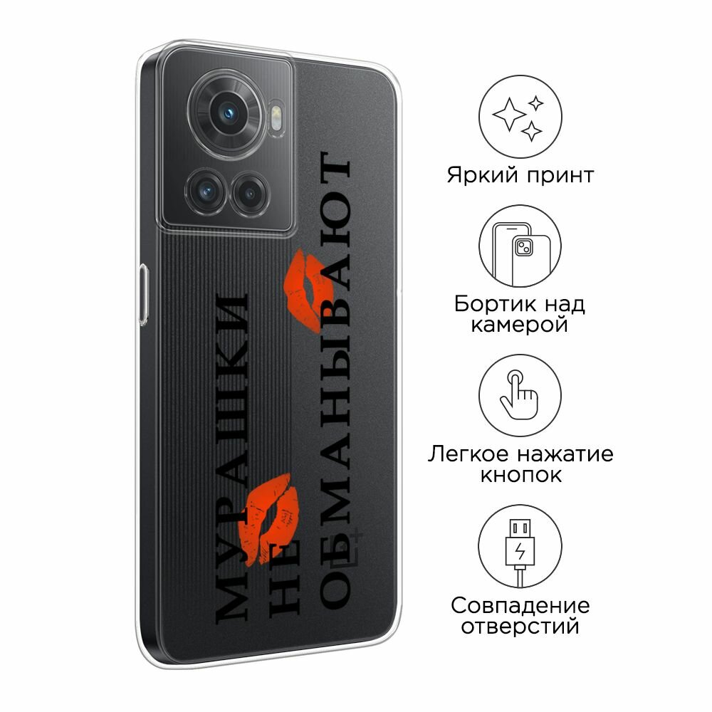 Чехол на OnePlus 10R/Ace / Ван Плас 10R/Ace с принтом "Мурашки не обманывают 1 - 14 февраля", прозрачный — фото 1