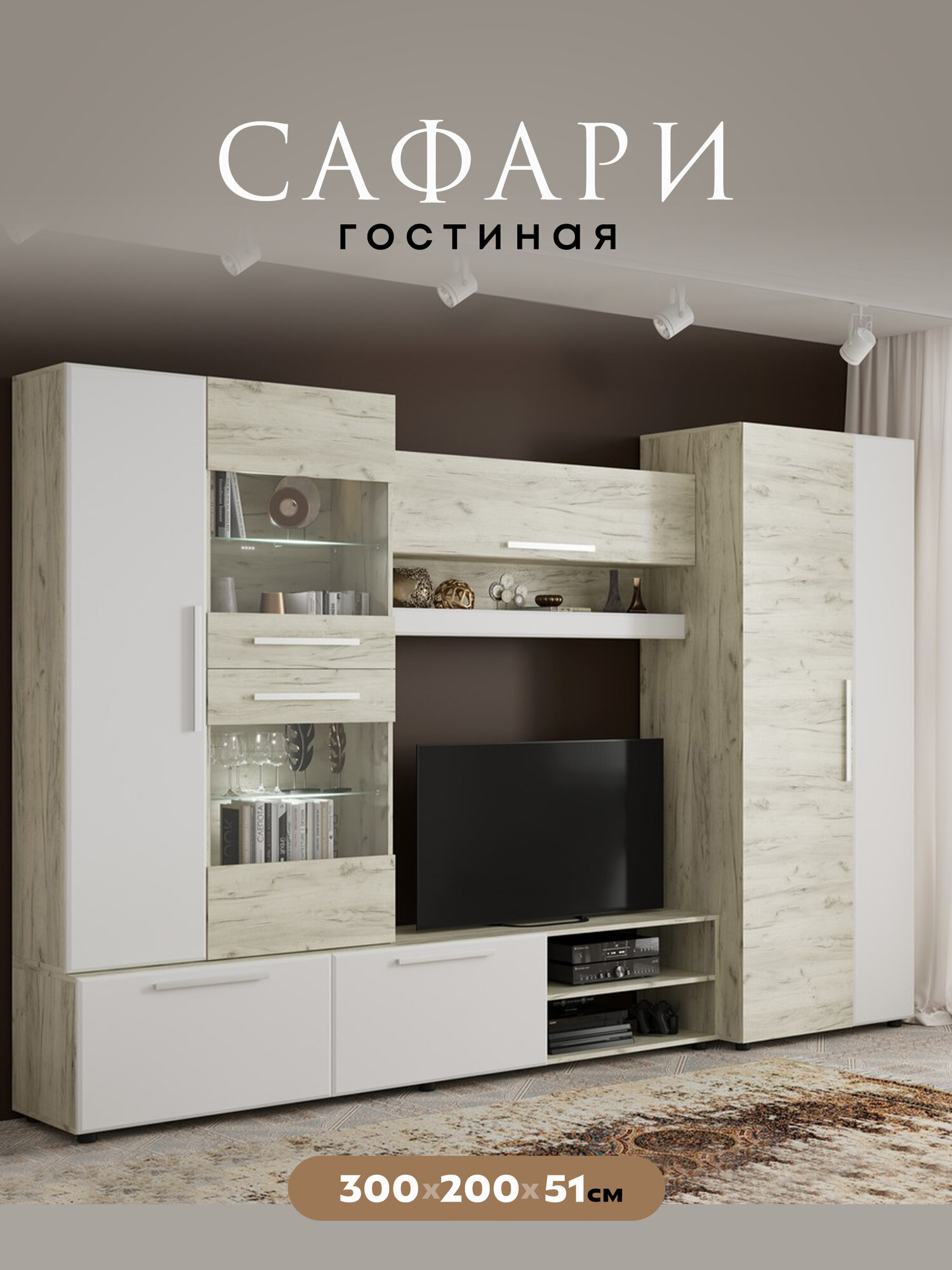 Стенка Сафари , 300х200х51см, ЛДСП Дуб Крафт Белый/ МДФ Матовый белый софт