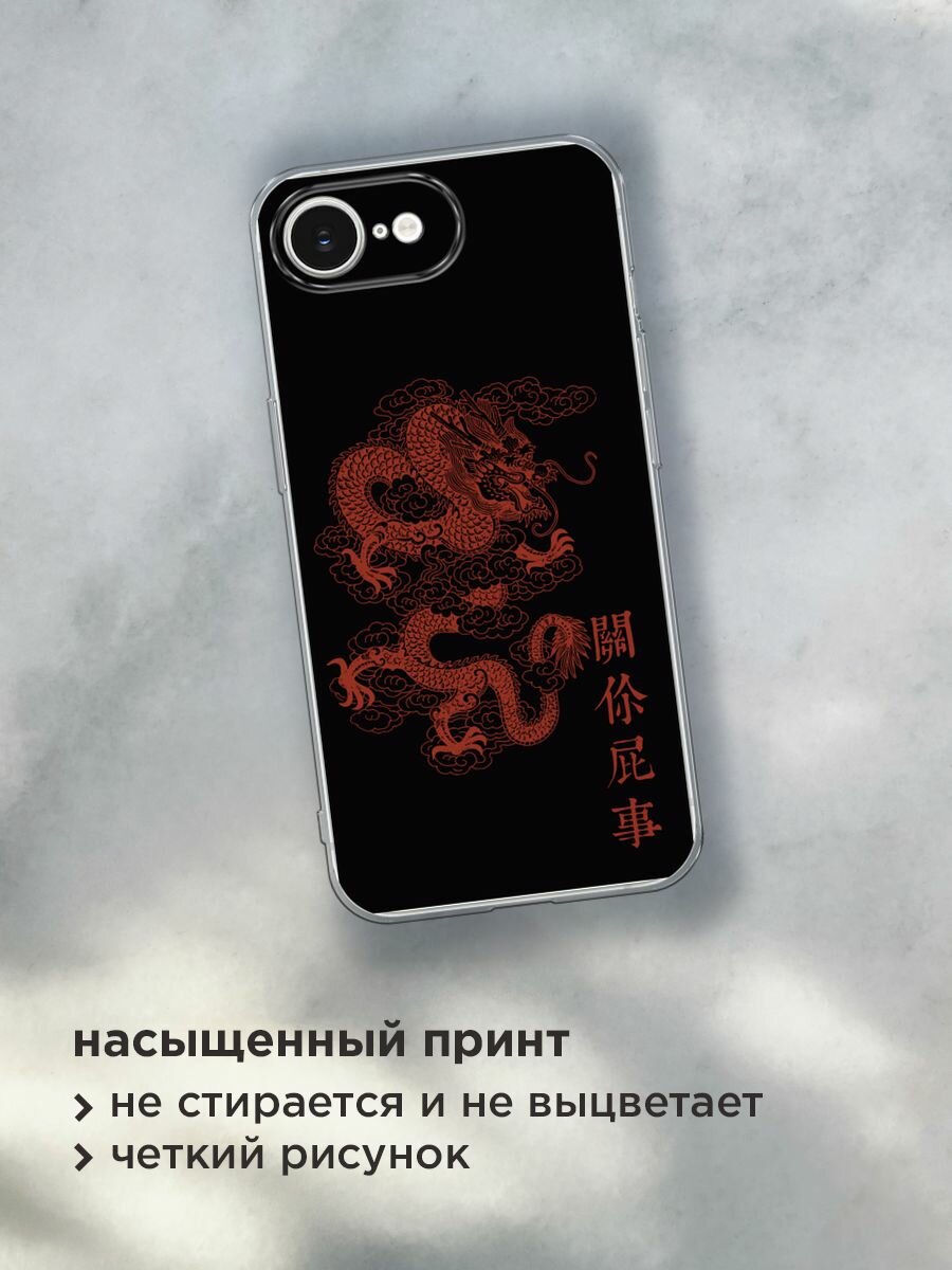 Чехол на Apple iPhone 16e/17e / Айфон 16е/17e с принтом "Красный дракон" — фото 1
