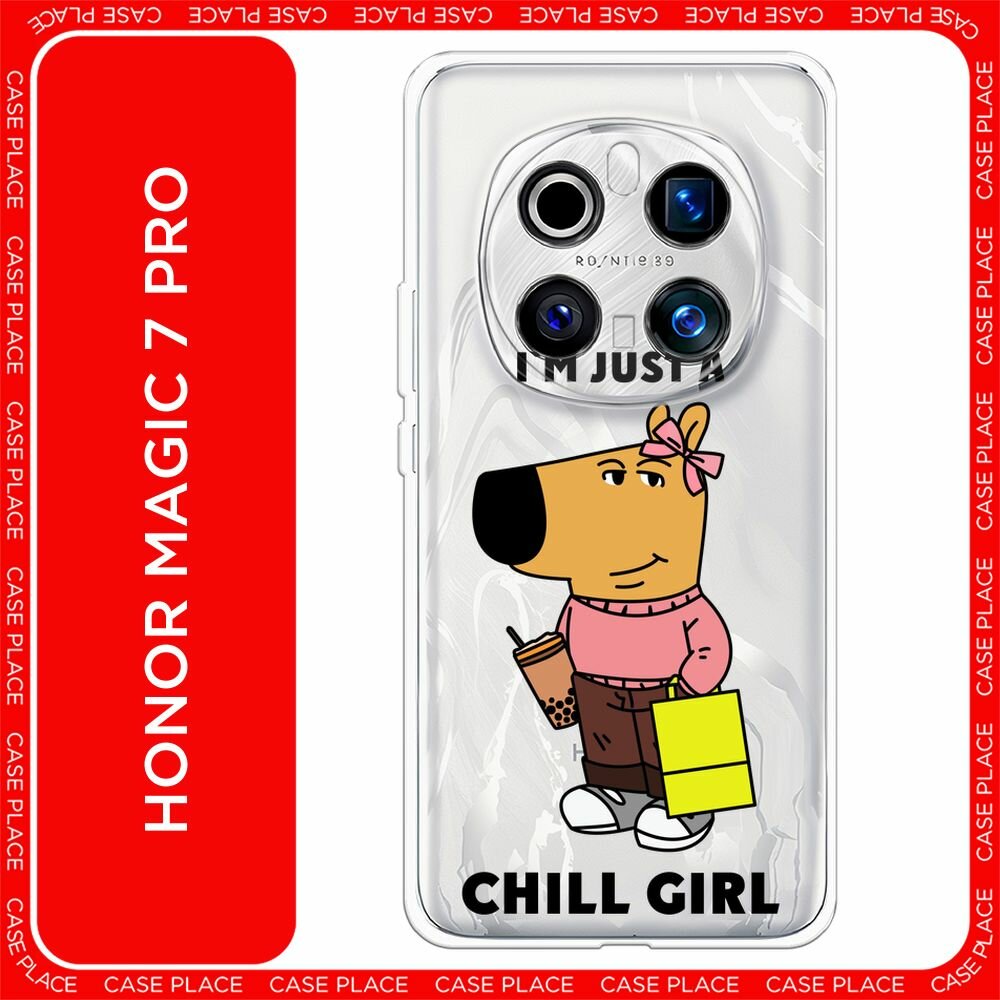 Чехол на Honor Magic 7 Pro / Хонор Мэджик 7 Про с принтом "Just a chill girl 1 - 14 февраля", прозрачный