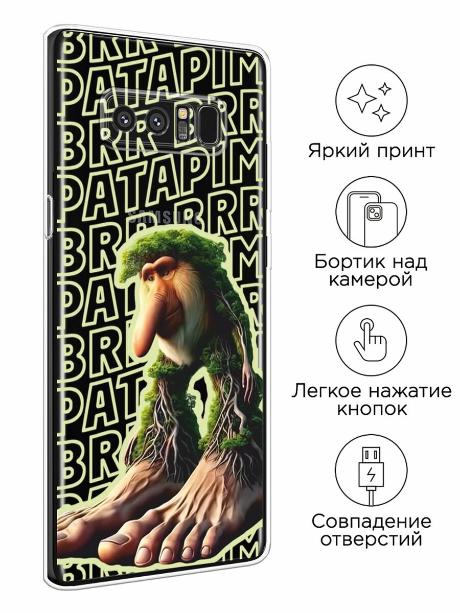 Чехол на Samsung Galaxy Note 8 / Самсунг Галакси Нот 8 с принтом "Брр брр патапим 2", прозрачный — фото 1