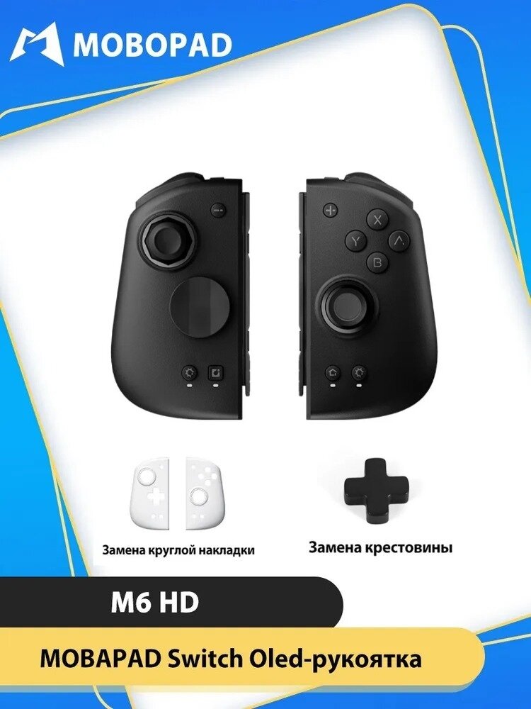 MOBAPAD M6HD Контроллер игровой ручки Nintendo Switch OLED, консоль Hall с игровой ручкой Switch NS OLED