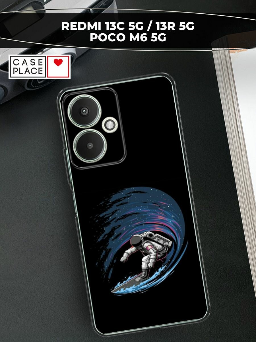 Чехол на Xiaomi Redmi 13C 5G/13R 5G/Poco M6 5G / Сяоми Редми 13C 5G/13R 5G/Поко М6 5G с принтом "Космонавт на серфе"