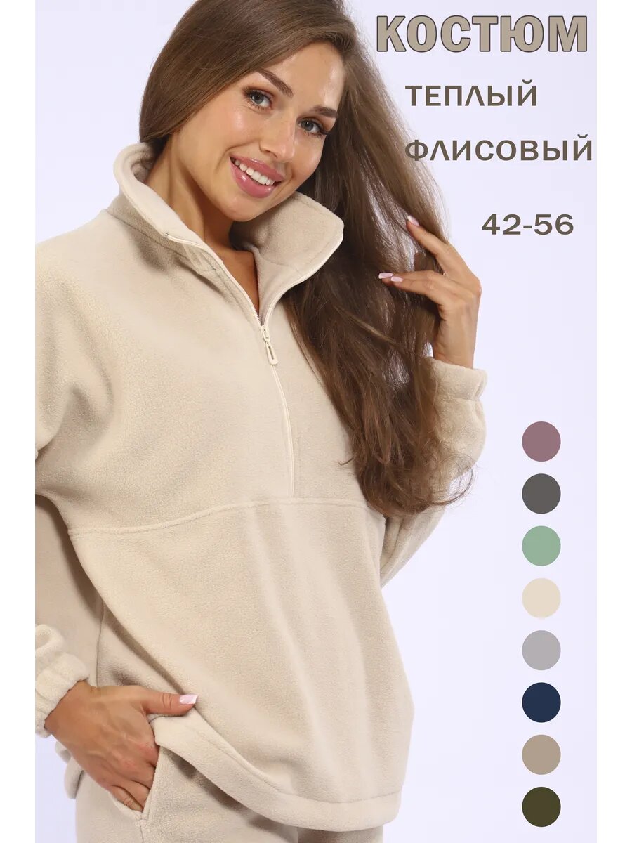 Костюм спортивный