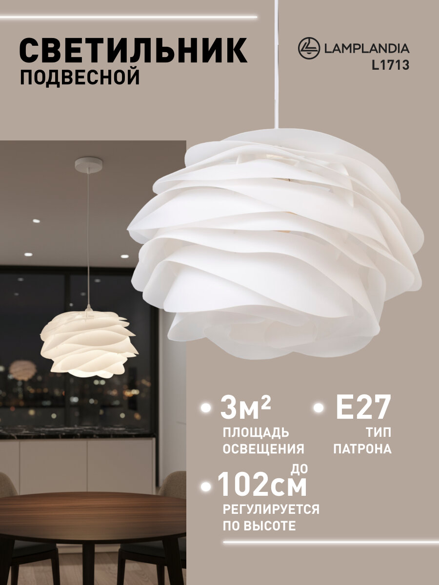 Светильник подвесной Lamplandia L1713 CLOUD WHITE, Е27*1 макс 60Вт