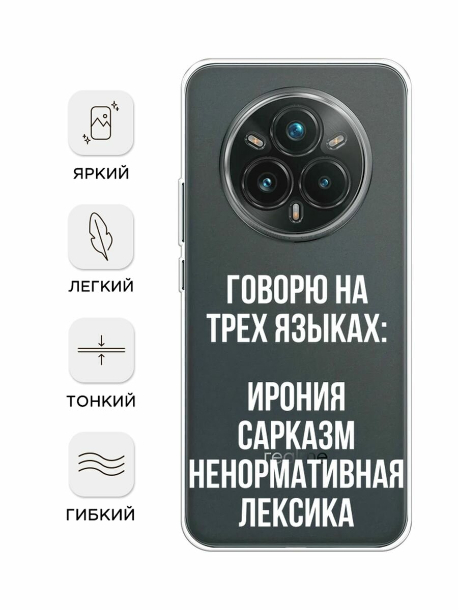 Чехол на Realme 14 Pro / Реалми 14 Про с принтом "Мои языковые способности", прозрачный — фото 1