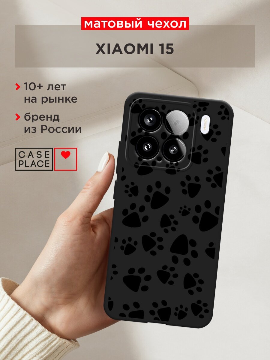 Черный матовый чехол на Xiaomi 15 / Сяоми 15 с принтом "Лапки черные"
