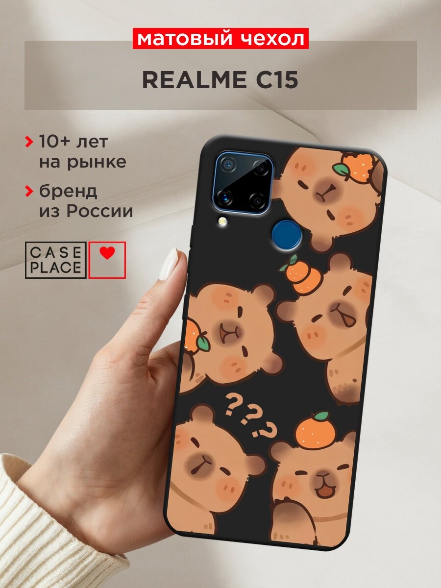 Черный матовый чехол на Oppo Realme C15 / Реалми С15 с принтом "Милые капибары"