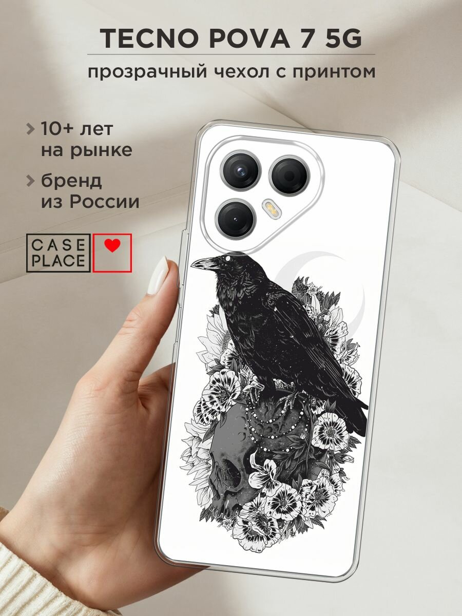 Чехол на Tecno Pova 7 5G / Текно Пова 7 5G с принтом "Череп и ворона 1"