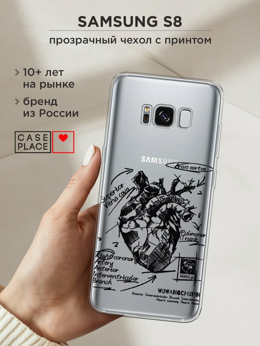 Чехол на Samsung Galaxy S8 / Самсунг Галакси С8 с принтом "Анатомическое сердце 2", прозрачный