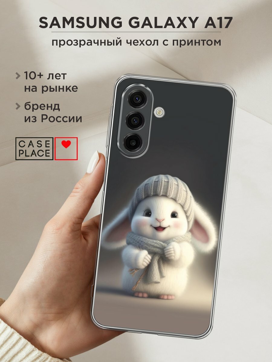 Чехол на Samsung Galaxy A17 / Самсунг А17 с принтом "Белый крольчонок в шапке"