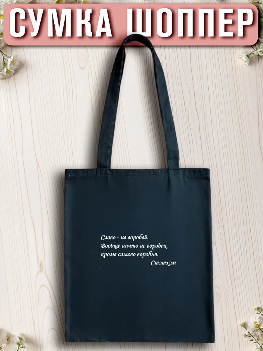Сумка шоппер  SHH0125