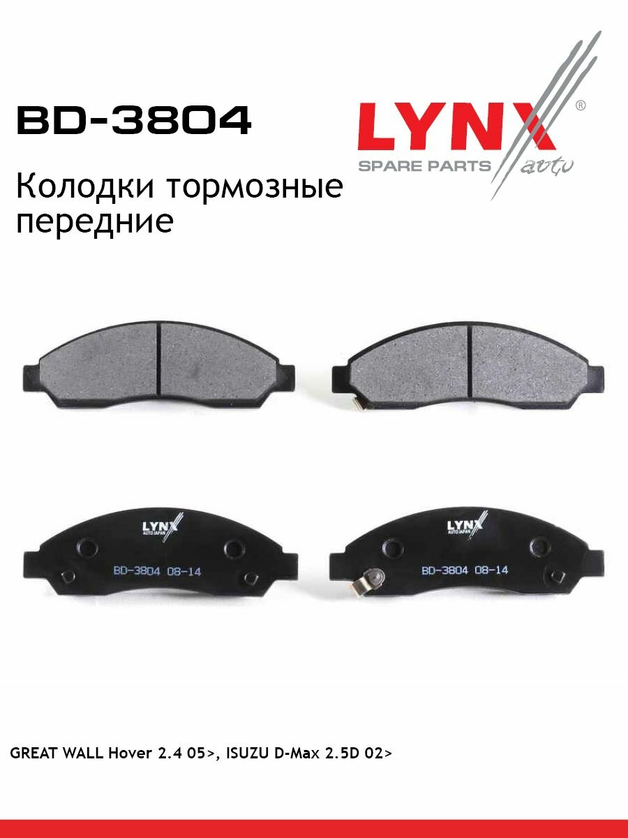 LYNXauto Колодки тормозные передние GREAT WALL Hover 2.4 05> ISUZU D-Max 2.5D 02>