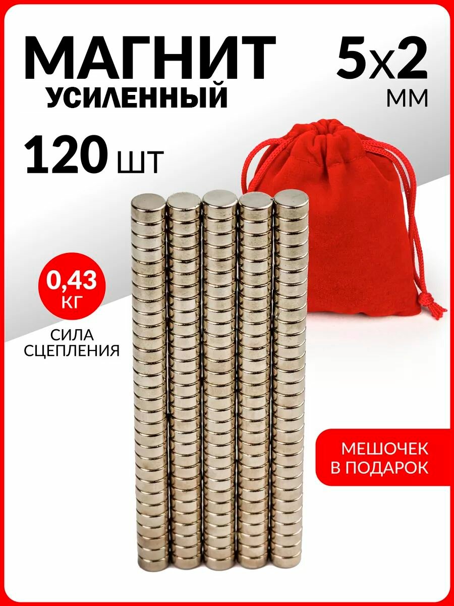 Магнит диск 5х2 мм - комплект 120 шт