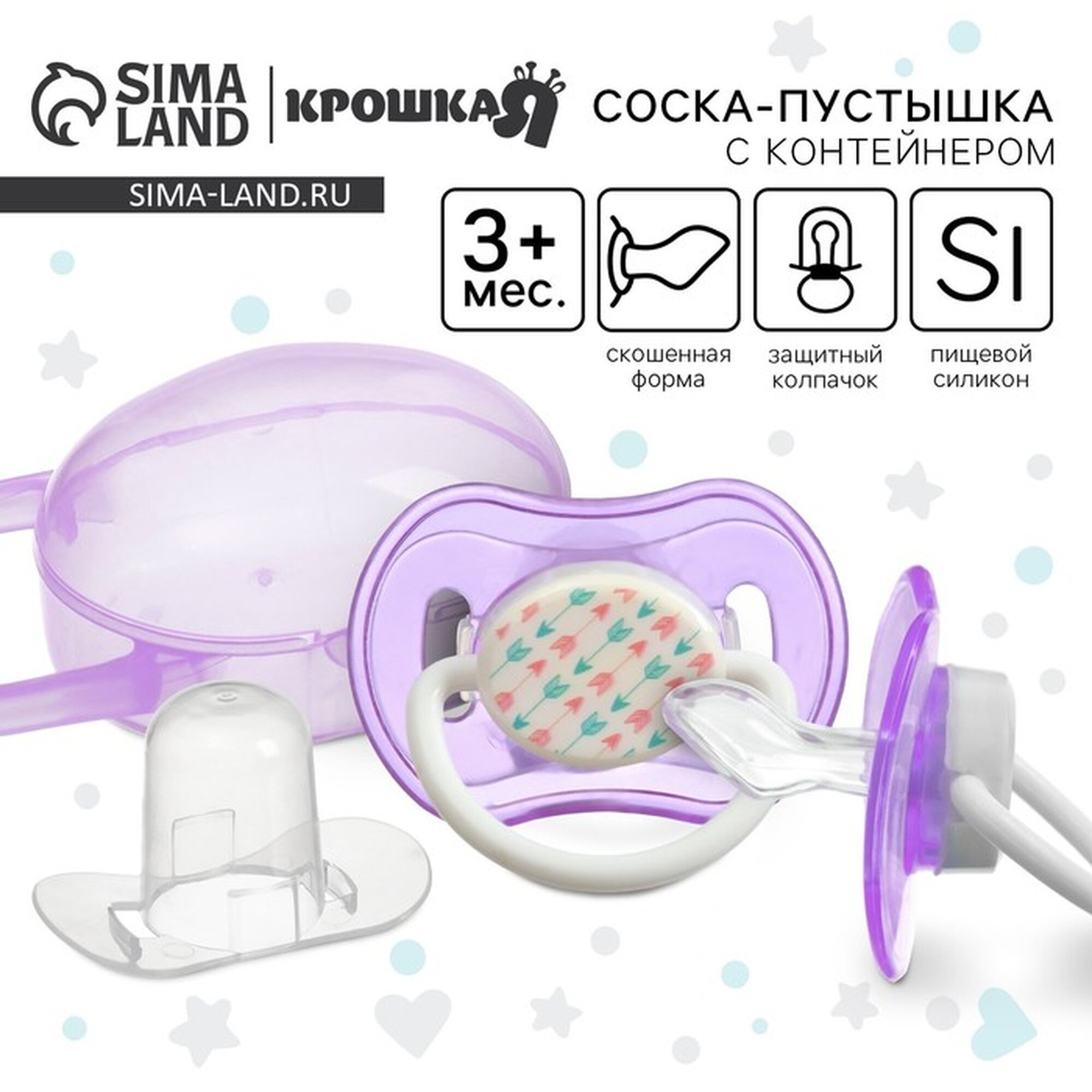 Соска - пустышка ортодонтическая с контейнером, +3мес, цвет фиолетовый
