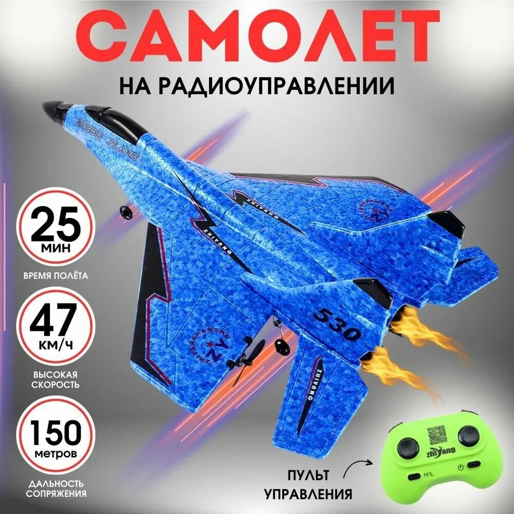 Радиоуправляемый самолет, световые эффекты, время полета 15 мин, радиус действия 150 м, синий