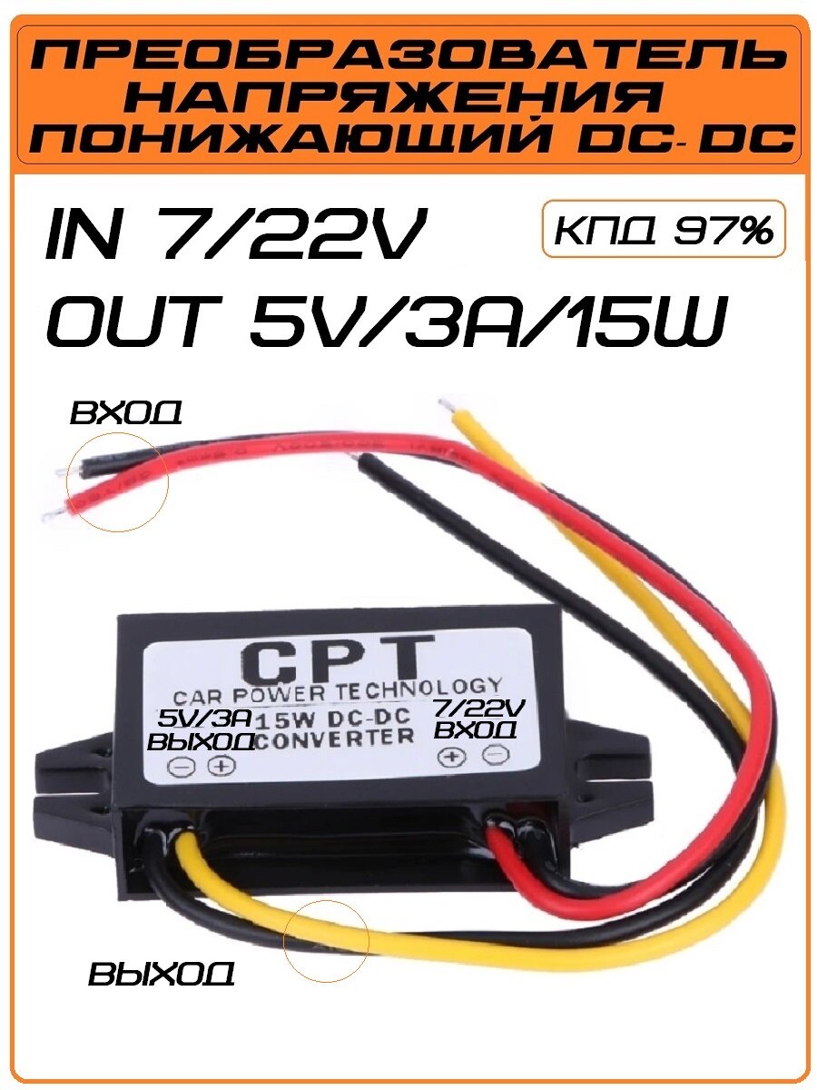 Конвертер, преобразователь напряжения DC-DC 12 - 5V 3A