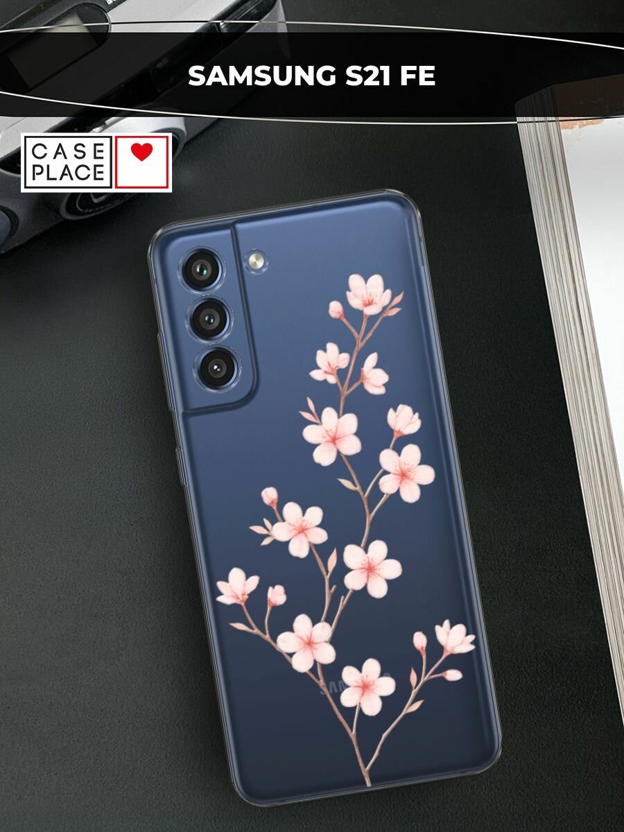 Чехол на Samsung Galaxy S21 FE 5G / Самсунг Галакси S21 FE с принтом "Веточка сакуры 2"