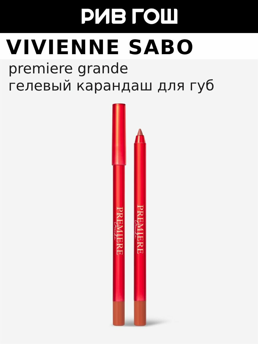 VIVIENNE SABO Карандаш для губ Grande Premiere гелевый, 1,3 г, 01