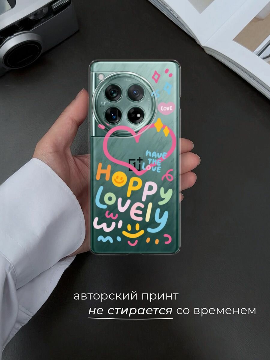 Чехол на OnePlus 12 / Ван Плас 12 с принтом "Happy lovely", прозрачный — фото 1