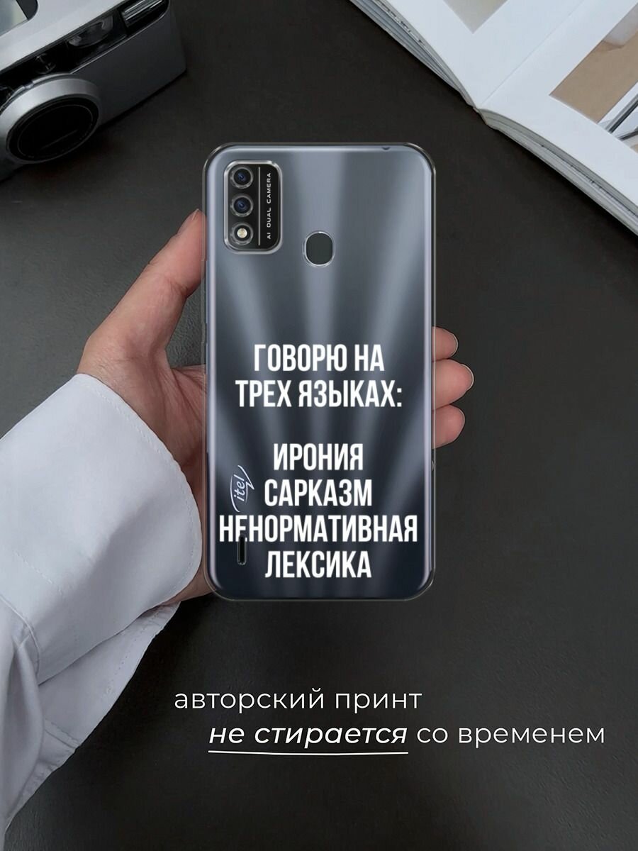 Чехол на Itel A48 / Ител А48 с принтом "Мои языковые способности", прозрачный — фото 1