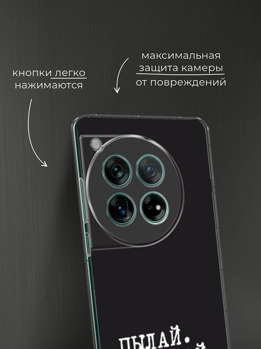 Силиконовый чехол на OnePlus 12 / Ван Плас 12 с принтом "Пылай и греши" — фото 1