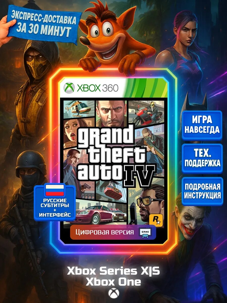 Grand Theft Auto IV One, Series X|S | Экшен и приключения | Русский интерфейс | Цифровая версия